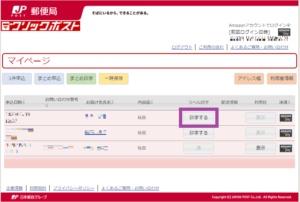 『クリックポスト』でAmazonPay決済ができない時の対処法 – repunkur note