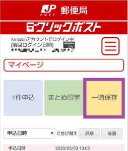 『クリックポスト』でAmazonPay決済ができない時の対処法 – repunkur note