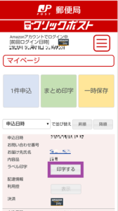 『クリックポスト』でAmazonPay決済ができない時の対処法 – repunkur note