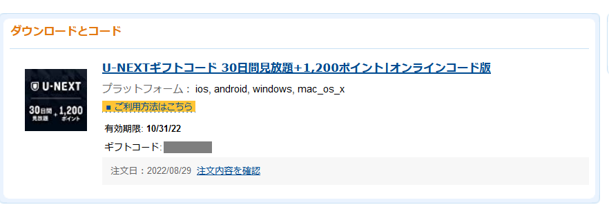 Amazon「U-NEXTギフトコード」購入・確認・使い方まで │ repunkur note