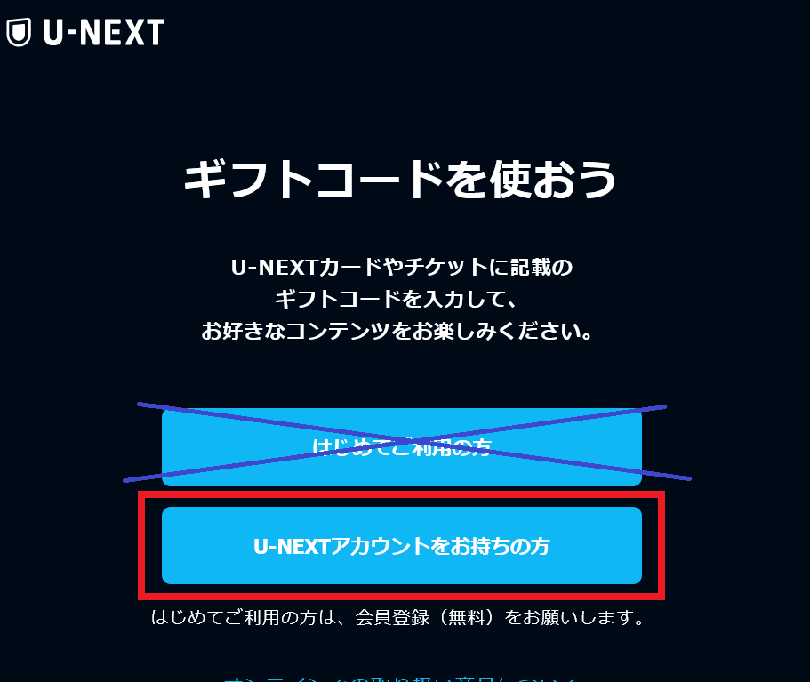 【U-NEXT】ギフトコード購入・確認・使い方まで – repunkur note