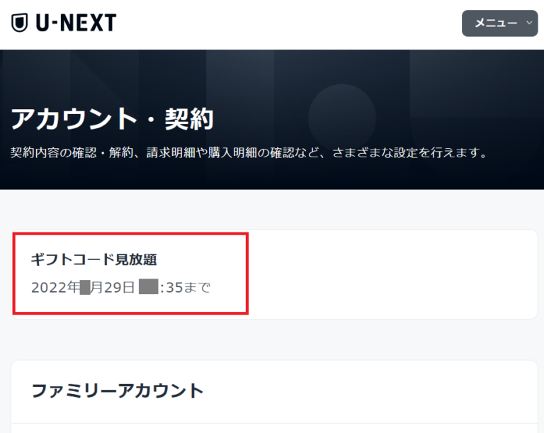 【U-NEXT】ギフトコード購入・確認・使い方まで – repunkur note