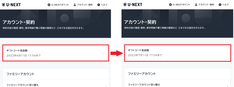 【U-NEXT】ギフトコード視聴期限延長（追加登録）方法とメリット – repunkur note